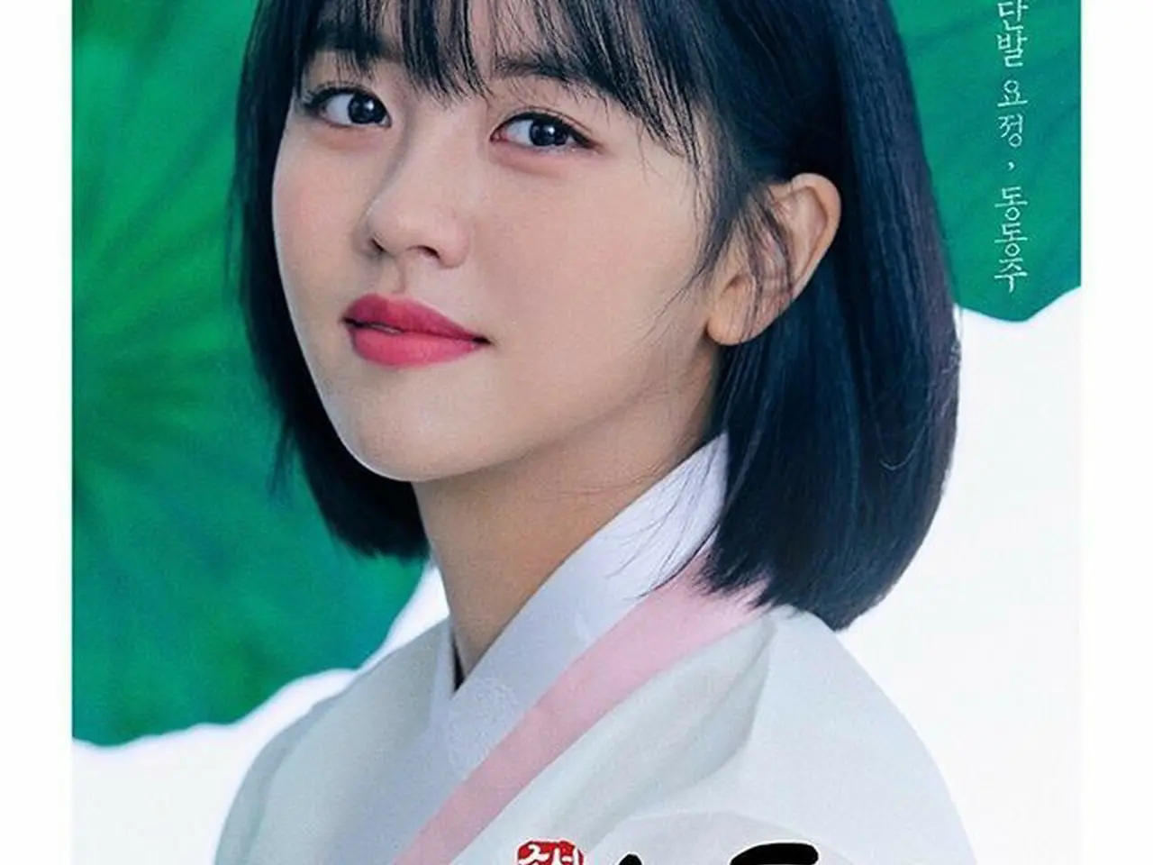 [G Official] Actress Kim SoHyun, KBS2 Mon-Tue TV Series “Korean Loco-Nokudu Den”poster release ...