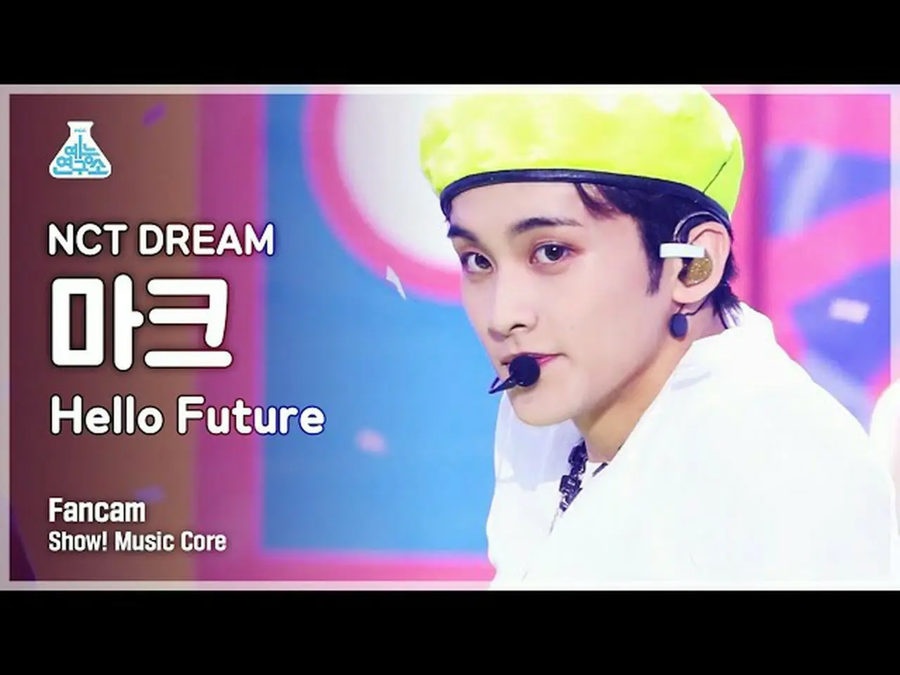 [Official mbk] [Entertainment Research Institute] NCT Dreammark Fan Cam ”HelloFuture” (NCT ...