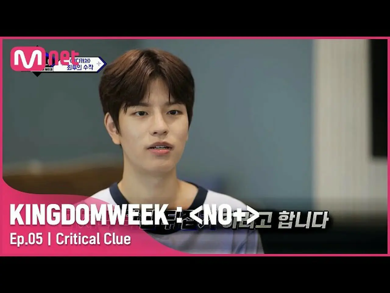 [Official mnk] [5 times] ”Chaotic CHAOS” Seungmin wrap-up party Bomb remark#KINGDOMWEEK: NO + EP ...