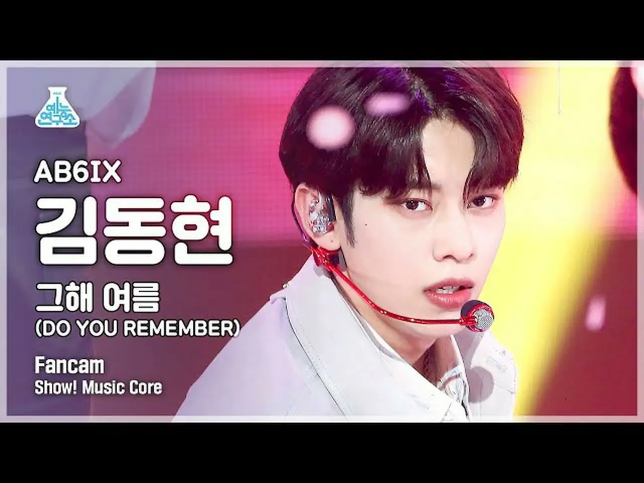 [Official mbk] [Entertainment Research Institute 4K] AB6IX_ Kim Dong HeeyoungFan Cam ”Summer of ...