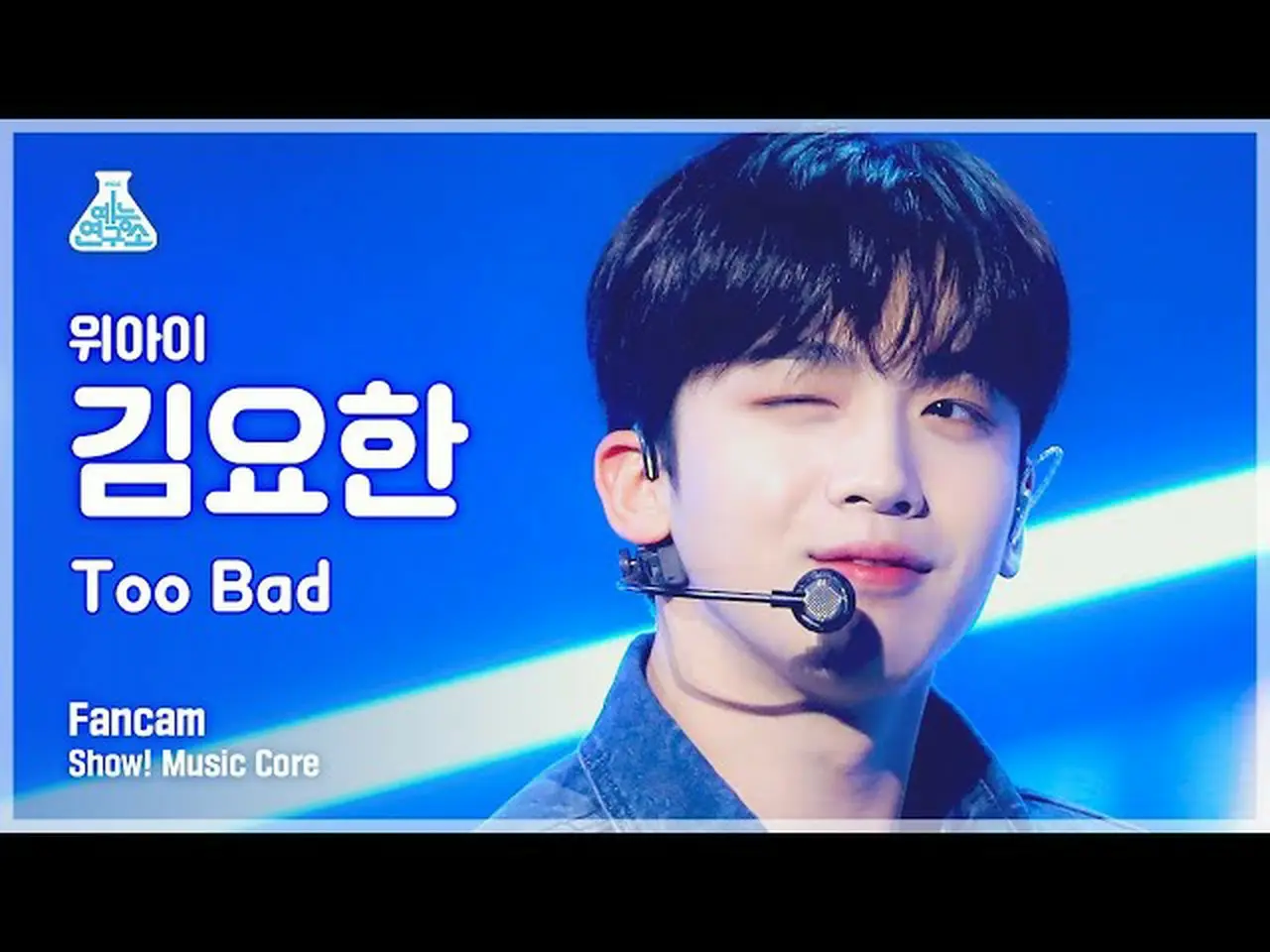 [Official mbk] [Entertainment Research Institute 4K] WEi _ KIM YOHAN _ FanCam'TOO Bad' (WEi ...