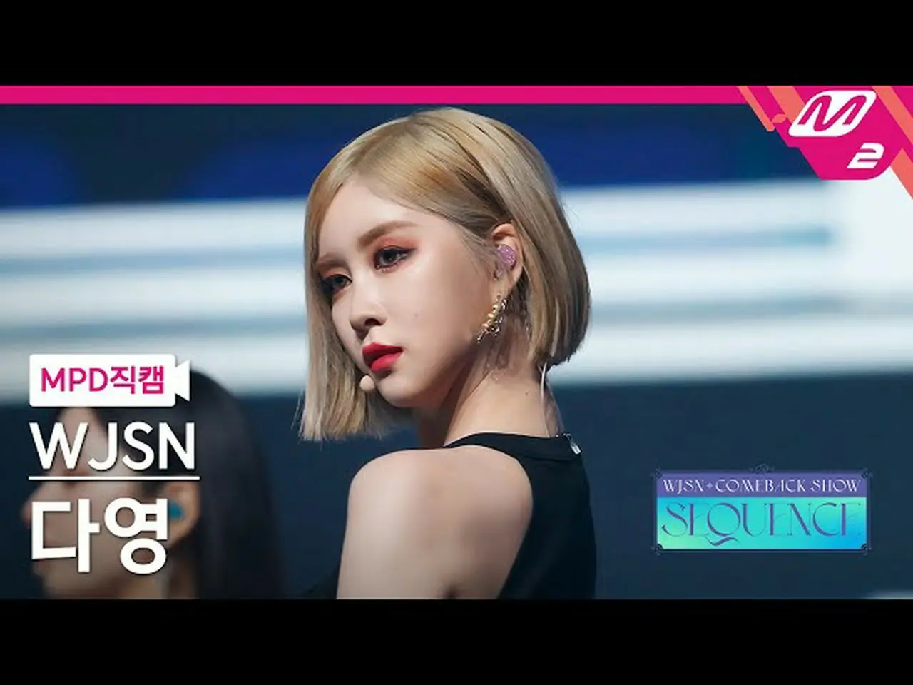 [Official mn2] [MPD Fan Cam] WJSN_ Dayon Fan Cam 4K'Done'(WJSN_ DAYOUNG FanCam)| WJSN_ COMEBACK ...