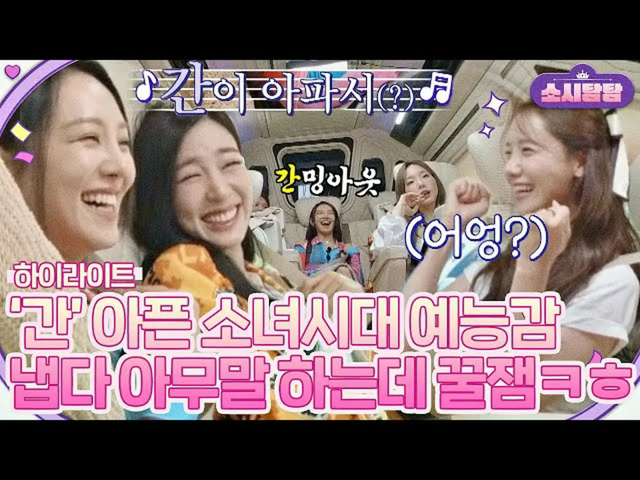 [Official jte] [Highlight] A big thing has arrived! SNSD (Girls' Generation) _Game Collection ...