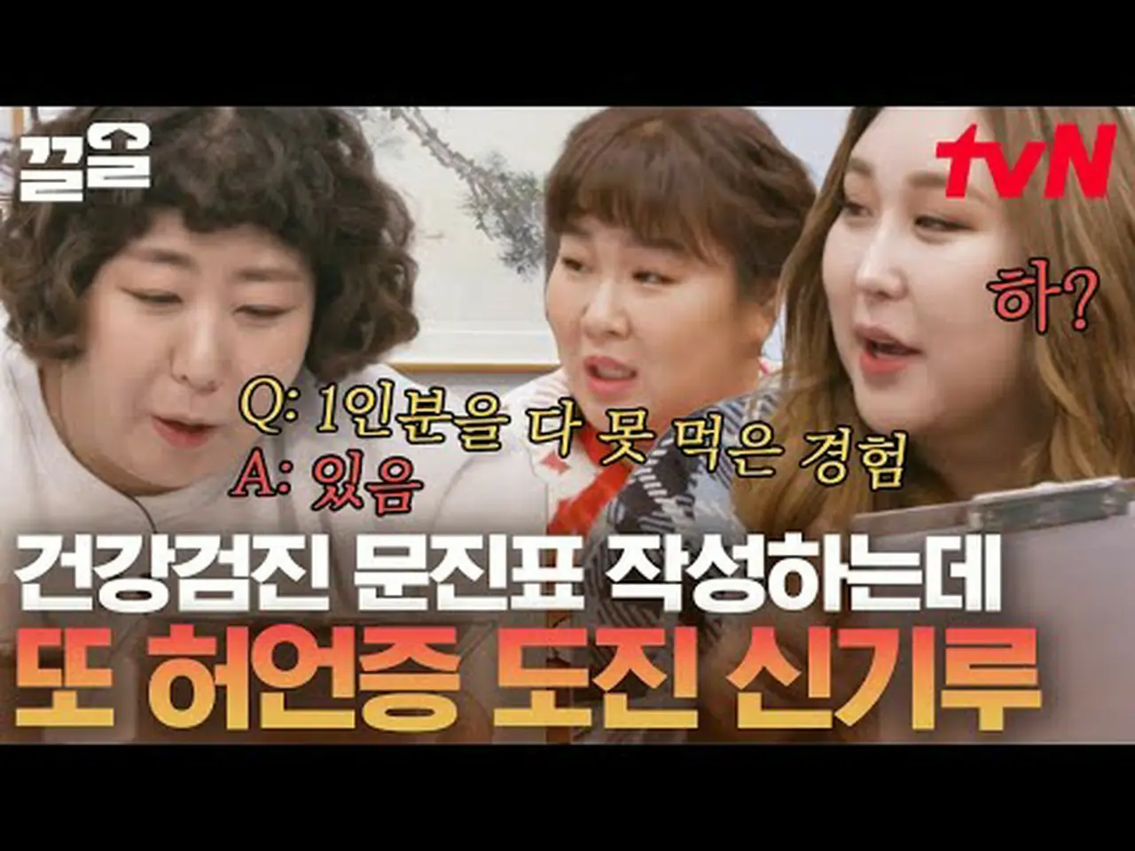 Stream on TV: #tvN #limit exceeded #drug tvN Legend Variety Upgrade～Up↗↗ #Streamon TV. | wowKorea