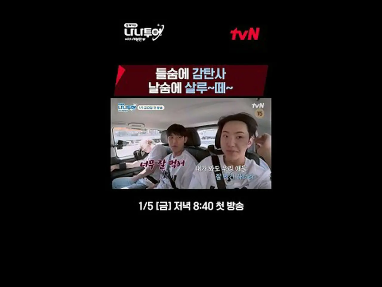 Stream on TV: VOD Pre-order NOW_ available 👉 _ 🗓Schedule 1/5 (Friday) 8:40 p.m.tvN first ...