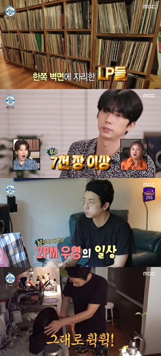 Wooyoung (2PM) introduces more than 7,000 LP collections on the show. | wowKorea