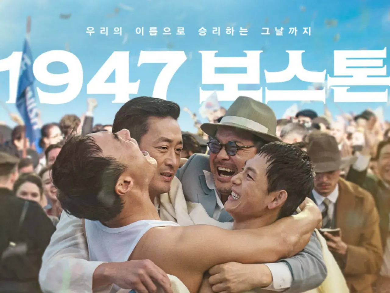 Movie “1947 Boston” starts IPTV/VOD service from November 1st | wowKorea