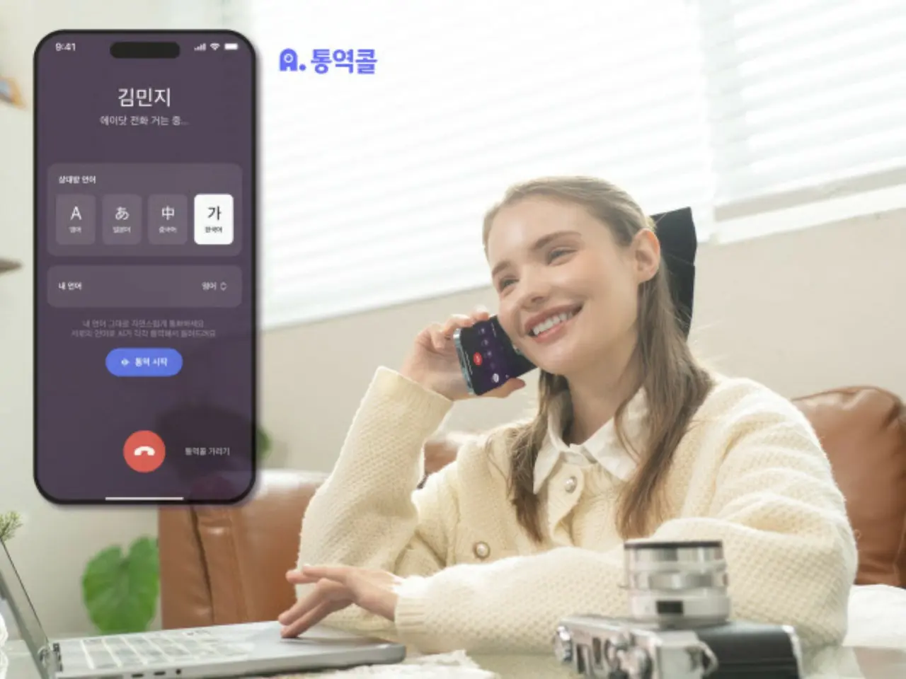 SKT's real-time call translation service also supports Japanese = South Korea | wowKorea