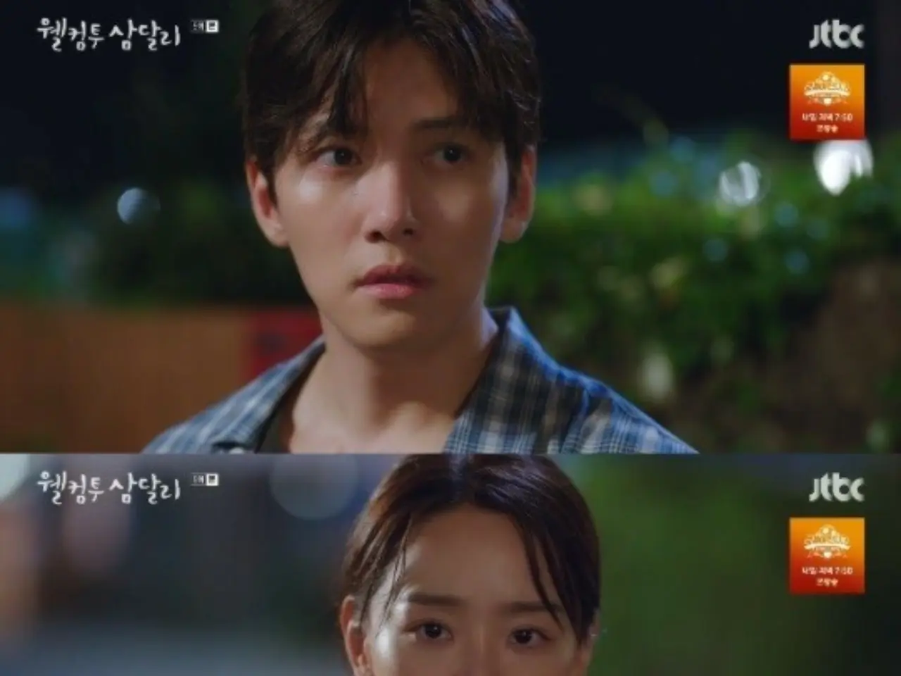 ≪Korean TV Series NOW≫ “Welcome to Samdalli” EP5, Ji Chang Wook comforts Shin Hye Sun = viewer ...