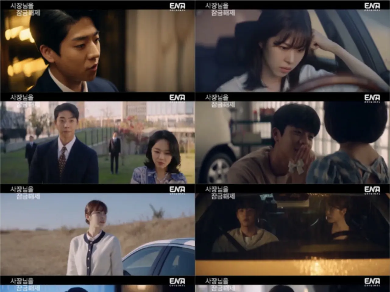 ”Save the CEO from his Smartphone!” EP4, Chae Jong Hyeop and Seo Eun Su find out that they were ...