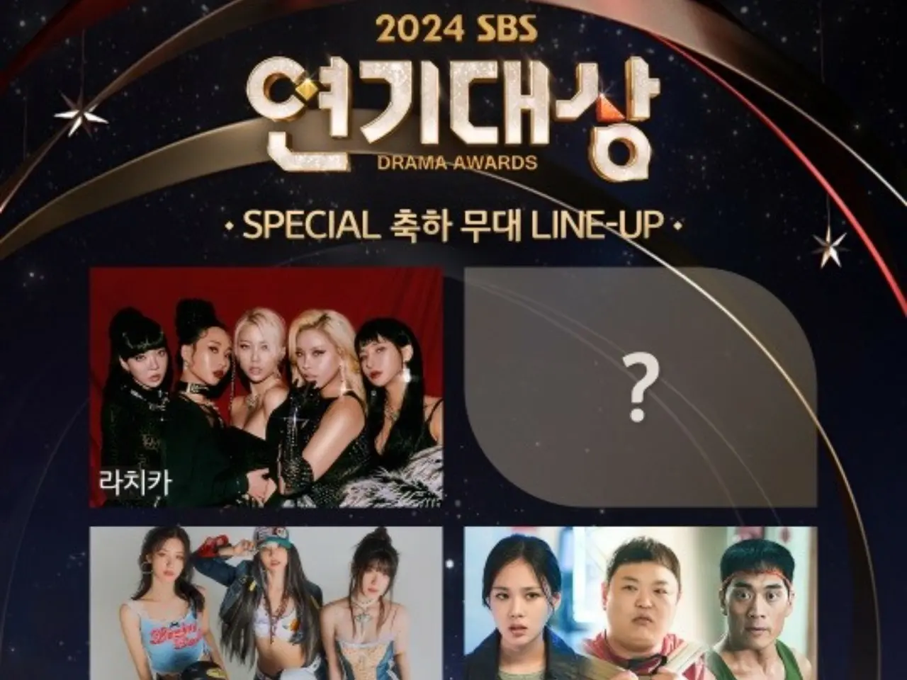 ”2024 SBS Drama Awards”, lineup for Celebration Stage revealed... ”(G)I-DLE” and BIBI tease the ...