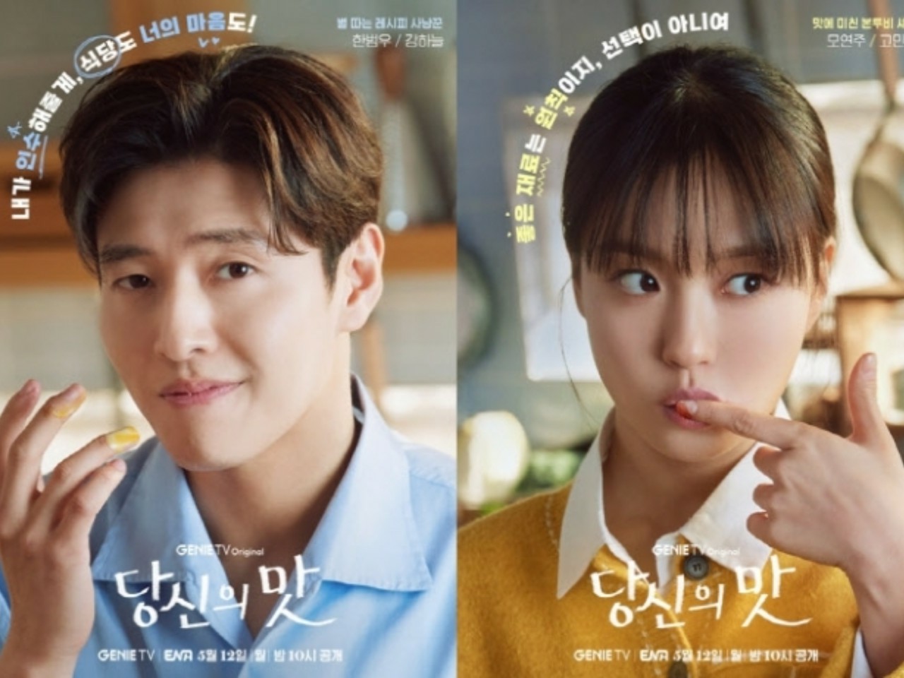 TV series ”Romance is the Secret” starring Kang HaNeul and Go MinSi ranks second on Netflix for ...